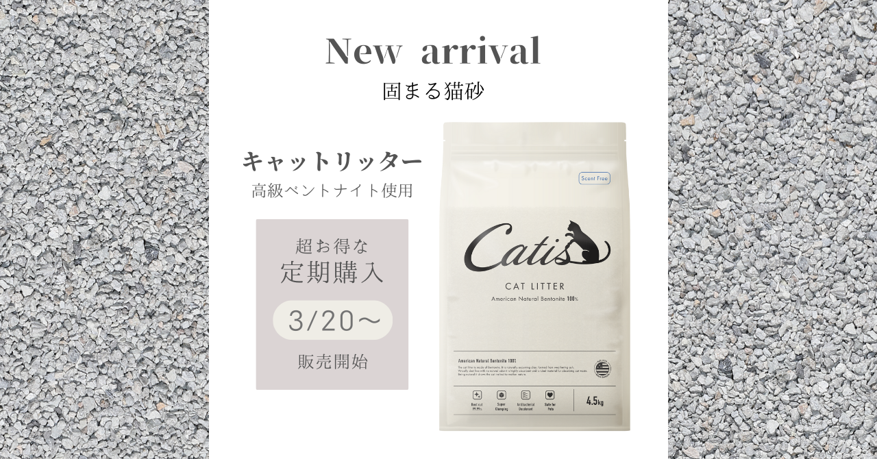 新商品「キャットリッター」とは？ – Catis Store